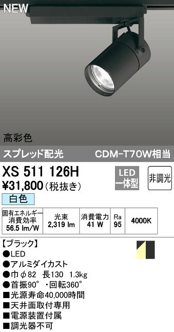 オーデリック03-3332-1123※商品の仕様・詳細につきましては、お手数ではございますがオーデリックまで直接ご確認いただきますようお願いいたします。4905090681244類似商品はこちらオーデリック ODELIC XS511110H...