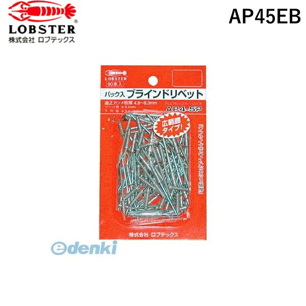 ロブテックスメーカーお問い合わせ：072-980-1111【特長】●APリベットは適正かしめ板厚の範囲が広く、一種類で広範囲のかしめが可能です。●機密性に優れ、軟質ボードにも対応しています。●必要な仕事に無駄なく便利に使える小箱少量サイズの...