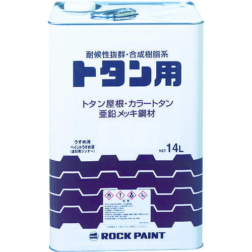 ロックペイントメーカーお問い合わせ：06-6473-1565【特長】●光沢、付着性に優れ、ハケ塗り作業性が良好で塗替えに適しています。【用途】●トタン屋根、カラートタンの塗替え、鉄部。【仕様】●色：チョコレート●容量(L)：14●指触乾燥時...