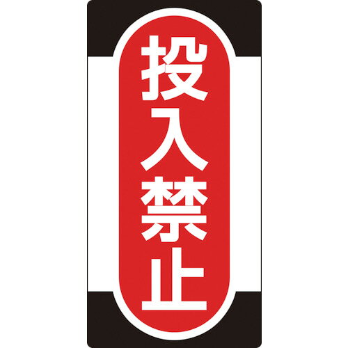 日本緑十字社メーカーお問い合わせ：06-6443-6139【特長】●ステッカーのようにしっかりと密着し、マグネットのように着脱が可能な「ノンマグシート」を採用しています。●ザラザラ面や曲面にも貼ることができます。【用途】●マグネットが使用で...