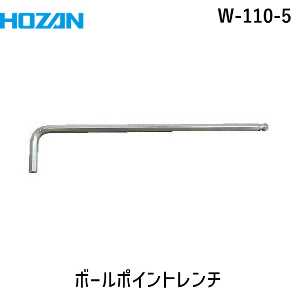 ホーザンメーカーお問い合わせ：06-6567-3132【特長】●約16°まで傾けて使用可能です。【仕様】●対辺寸法(mm)：5.0●首下寸法(mm)：28●全長(mm)：160●長さ(mm)：28+160●適合機種：W-110【仕様2】●対...