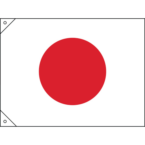 日本緑十字社メーカーお問い合わせ：06-6443-6139【特長】●耐久性に優れた木綿生地(天竺)を使用しています。【用途】●施設内外での掲示用に。【仕様】●縦(mm)：700●表示内容：日章旗●横(mm)：1000●取付仕様：ヒモ(2本付...