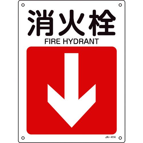 よく一緒に購入されている商品緑十字 392413 矢印付案内標識 消火器↓1,071円緑十字 392405 矢印付案内標識 ←消火器1,071円緑十字 392411 矢印付案内標識 →消火器1,071円緑十字 066509 消防標識 火災報...