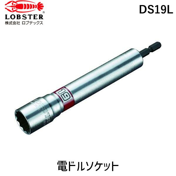 ロブテックスメーカーお問い合わせ：072-980-1111【特長】●18Vインパクト対応です。●ボルト・ナットの角を確実にとらえ、面接触で角を傷めません。●電ドルソケットの基本形状です。●深穴式になっており、雄ネジの飛び出しが長い場合でも使...