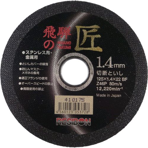 【特長】●匠の技が生み出した高性能切断砥石です。●両面補強構造による破壊耐性と特殊製法による剛性は安全性に優れます。●コスト・切れ味・安全性、三つの安心設計が皆様のニーズに応えます。●コスト低減を実現する優れた作業量です。●極薄が生み出す超...