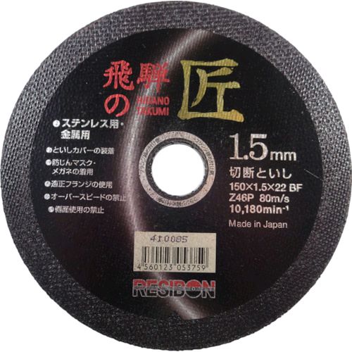 【特長】●匠の技が生み出した高性能切断砥石です。●両面補強構造による破壊耐性と特殊製法による剛性は安全性に優れます。●コスト・切れ味・安全性、三つの安心設計が皆様のニーズに応えます。●コスト低減を実現する優れた作業量です。●極薄が生み出す超...