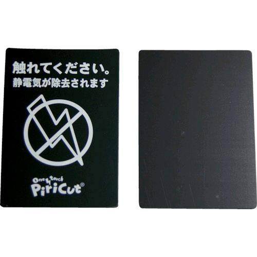アトム興産メーカーお問い合わせ：03-5735-0996【特長】●導電性のラバープレートで触れるだけで、静電気を逃がします。●裏面はマグネットシートです。【用途】●静電気によるスパーク、衝撃の防止。●クリーンルーム全室の除電対策に。【仕様】...