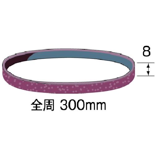 ミニターメーカーお問い合わせ：03-3633-7181【特長】●高硬度素材から軟質素材までワークを選ばない超微結晶セラミックベルトです。【用途】●バリ取りに。【仕様】●幅(mm)：8●長さ(mm)：300●粒度(#)：60【仕様2】●適合素...