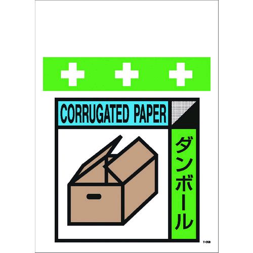 【特長】●軽量で強度があるターポリン製です。●マジックテープで取り付けが簡単です。●単管パイプはもちろん、コーンバー・プラチェーン・トラロープなどへお使いいただけます。【用途】●単管やロープへの表示に。【仕様】●表示内容：金属くず(ゴミの分...