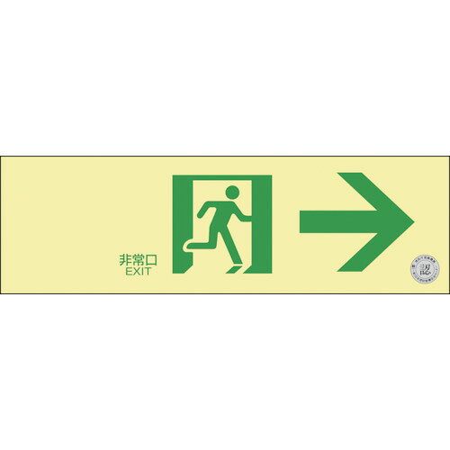 よく一緒に購入されている商品緑十字 068012 中輝度蓄光避難誘導ステッ2,445円日本緑十字社メーカーお問い合わせ：06-6443-6139【特長】●設置が容易なステッカータイプの中輝度蓄光標識です。●安心の日本消防設備安全センター認定...