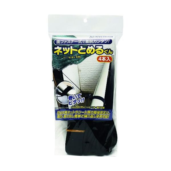 ダイオ化成（株）メーカーお問い合わせ：03-3547-6117【特長】●ネットやシート類が簡易固定できます。●外周20cmまでの手すりなどへ取り付けが可能です。●面ファスナーで取付・取り外し簡単です。●取付ロープ最大1mで、短く使う場合はス...