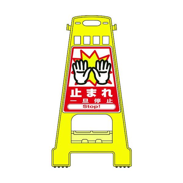日本緑十字社メーカーお問い合わせ：06-6443-6139【特長】●表示面が大きいため視認性が高く、軽量コンパクト設計で設置場所を選びません。●単管やチェーン等での連結が可能です。【用途】●当該情報の明示(指示)に。【仕様】●表示内容：止ま...