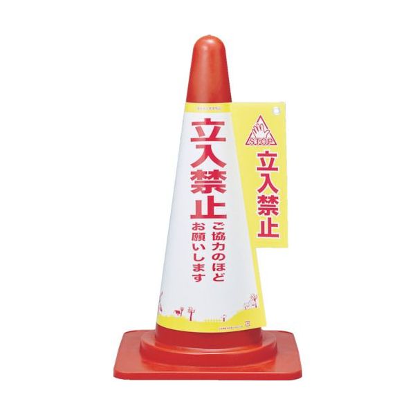 日本緑十字社メーカーお問い合わせ：06-6443-6139【特長】●カラーコーンに被せるだけでサインスタンドとして使用できます。●チェーンなどでの2台連結が可能です。【用途】●カラーコーンをサインスタンドとして。【仕様】●縦(mm)：470...