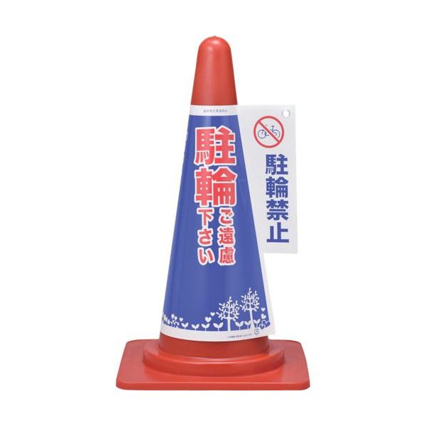 日本緑十字社メーカーお問い合わせ：06-6443-6139【特長】●カラーコーンに被せるだけでサインスタンドとして使用できます。●チェーンなどでの2台連結が可能です。【用途】●カラーコーンをサインスタンドとして。【仕様】●縦(mm)：470...
