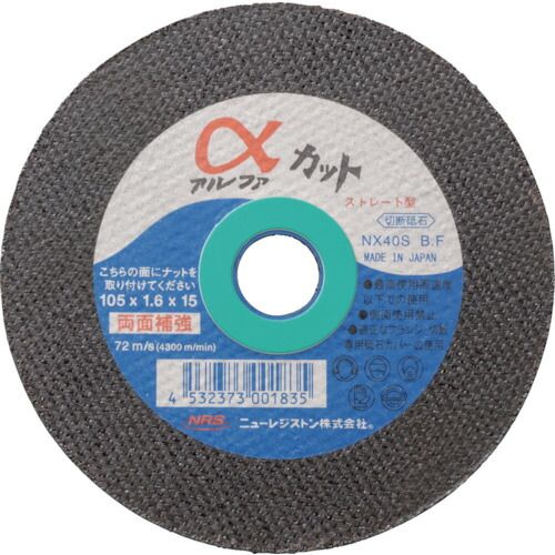 【特長】●汎用品と比較して、約4倍（当社比）の耐久性があります。●特にステンレス薄板には最適です。●優れたカットスピードで、作業効率が大幅にアップします。●厚みが1.6mmですので、切断時の感触がよく、作業者に疲労感を与えません。●両面補強...