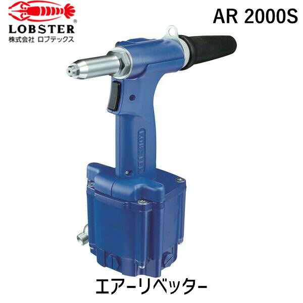 ロブテックスメーカーお問い合わせ：072-980-1111【特長】●本体に樹脂を大胆に使用した軽量タイプです。●狭い場所での作業に便利な小径フレームヘッドを採用しました。●リベッティング時の衝撃を和らげるショックレス機構（Soft−Set）...