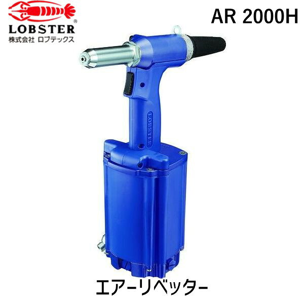 ロブテックスメーカーお問い合わせ：072-980-1111【特長】●本体に樹脂を大胆に使用した軽量タイプです。●狭い場所での作業に便利な小径フレームヘッドを採用しました。●リベッティング時の衝撃を和らげるショックレス機構（Soft−Set）...