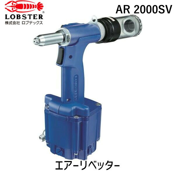 ロブテックスメーカーお問い合わせ：072-980-1111【特長】●本体に樹脂を使用した軽量タイプです。●空気圧でリベットをノーズピースに吸引保持し、切断されたシャフトは、タンクユニットなどの使用により強制的に集まります（吸引排出装置付タイ...