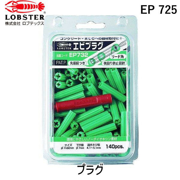 ロブテックスメーカーお問い合わせ：072-980-1111【特長】●先端段付で下穴への挿入がラクです。●呼径ごとに色分けされて、わかりやすくなっています。●頭部中心のリード角により、ねじをまっすぐに誘導します。●独自の供回り防止設計で取り付...