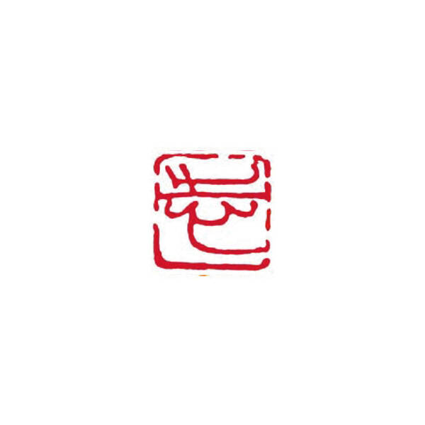 【商品説明】●手彫りの石印。●中国産の天然の石に本場中国の職人が彫った印。●年賀状や絵手紙に最適。封印や名刺などにも使えます。類似商品はこちら墨運堂 29823 一文字雅号印　文 29822,696円墨運堂 29712 一文字雅号印　雅 2...
