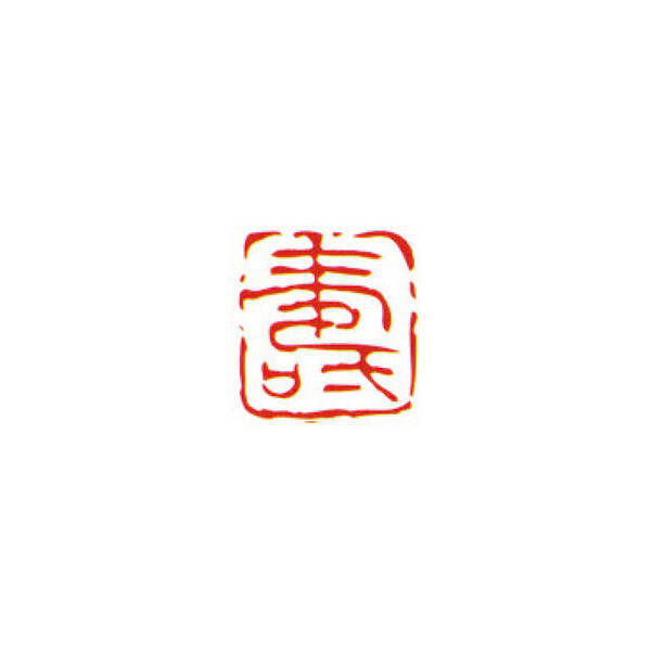 【商品説明】●手彫りの石印。●中国産の天然の石に本場中国の職人が彫った印。●年賀状や絵手紙に最適。封印や名刺などにも使えます。類似商品はこちら墨運堂 29823 一文字雅号印　文 29822,696円墨運堂 29712 一文字雅号印　雅 2...