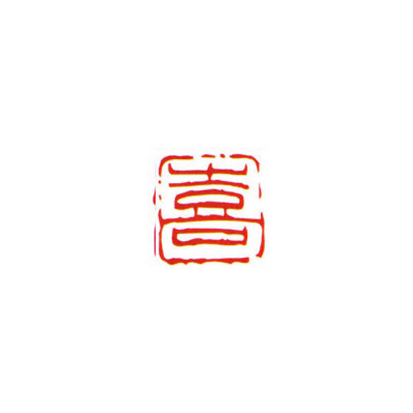 【商品説明】●手彫りの石印。●中国産の天然の石に本場中国の職人が彫った印。●年賀状や絵手紙に最適。封印や名刺などにも使えます。類似商品はこちら墨運堂 29823 一文字雅号印　文 29822,696円墨運堂 29712 一文字雅号印　雅 2...
