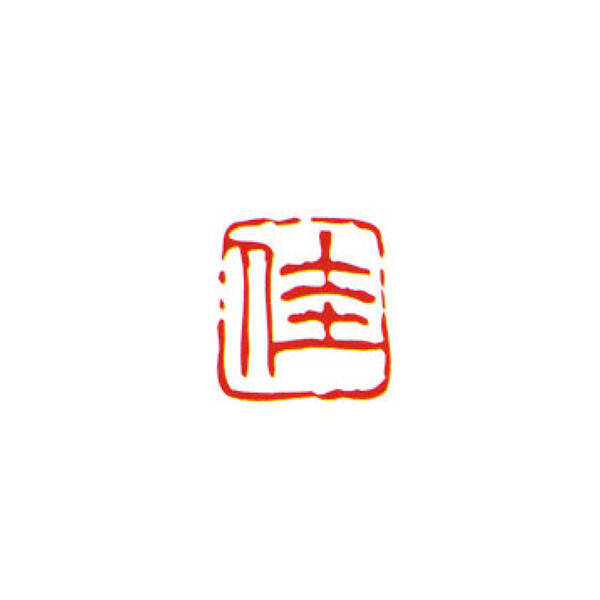 【商品説明】●手彫りの石印。●中国産の天然の石に本場中国の職人が彫った印。●年賀状や絵手紙に最適。封印や名刺などにも使えます。類似商品はこちら墨運堂 29823 一文字雅号印　文 29822,696円墨運堂 29712 一文字雅号印　雅 2...