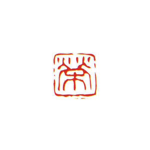 【商品説明】●手彫りの石印。●中国産の天然の石に本場中国の職人が彫った印。●年賀状や絵手紙に最適。封印や名刺などにも使えます。類似商品はこちら墨運堂 29823 一文字雅号印　文 29822,696円墨運堂 29712 一文字雅号印　雅 2...