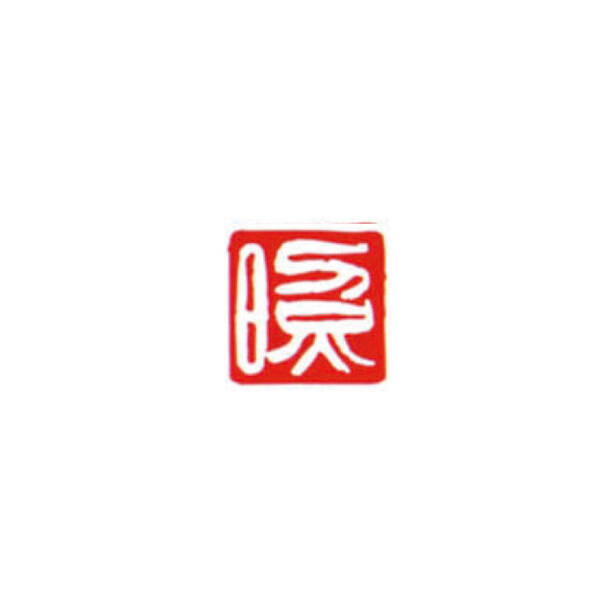 【商品説明】●手彫りの石印。●中国産の天然の石に本場中国の職人が彫った印。●年賀状や絵手紙に最適。封印や名刺などにも使えます。類似商品はこちら墨運堂 29609 一文字雅号印　雅 29602,696円墨運堂 29667 一文字雅号印　妙 2...