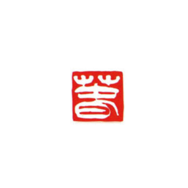 【商品説明】●手彫りの石印。●中国産の天然の石に本場中国の職人が彫った印。●年賀状や絵手紙に最適。封印や名刺などにも使えます。類似商品はこちら墨運堂 29609 一文字雅号印　雅 29602,696円墨運堂 29667 一文字雅号印　妙 2...