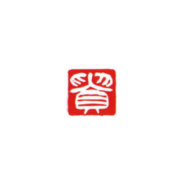 【商品説明】●手彫りの石印。●中国産の天然の石に本場中国の職人が彫った印。●年賀状や絵手紙に最適。封印や名刺などにも使えます。類似商品はこちら墨運堂 29609 一文字雅号印　雅 29602,696円墨運堂 29667 一文字雅号印　妙 2...