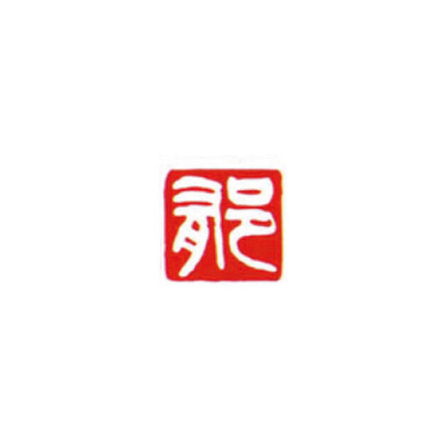【商品説明】●手彫りの石印。●中国産の天然の石に本場中国の職人が彫った印。●年賀状や絵手紙に最適。封印や名刺などにも使えます。類似商品はこちら墨運堂 29609 一文字雅号印　雅 29602,696円墨運堂 29667 一文字雅号印　妙 2...