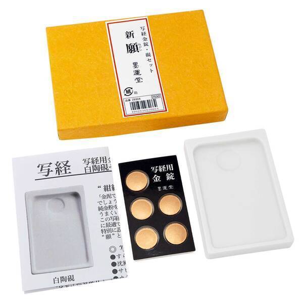 【商品説明】●金錠写経セット。●写経用金錠と白陶硯のセット。類似商品はこちら墨運堂 24061 白陶硯　小 240611,144円墨運堂 24077 画陶硯 24077752円墨運堂 24078 画陶硯入り 240782,199円墨運堂 2...