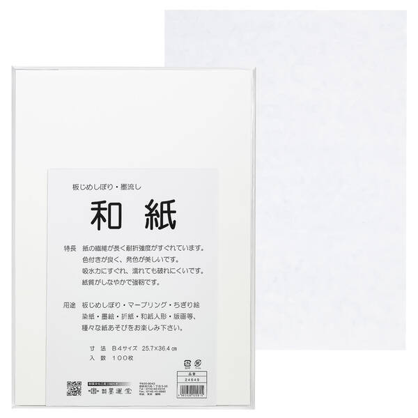 【商品説明】●水に強い和紙/B4サイズ●紙の繊維が長く耐折強度が優れています。●色付きが良く発色が美しく、吸水性に優れて濡れても破れにくいのが特長。●紙質はしなやかで強靭です。類似商品はこちら墨運堂 24650 色染和紙Wassy　B5　1...