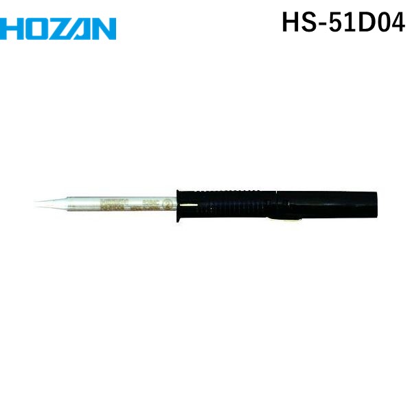 ホーザンメーカーお問い合わせ：06-6567-3132【特長】●HS-51用です。【用途】●ハンダ付け。【仕様】●適合コテ：HS-51【仕様2】●D型【材質／仕上】●銅【原産国】日本類似商品はこちらホーザン HOZAN HS-51D06 H...