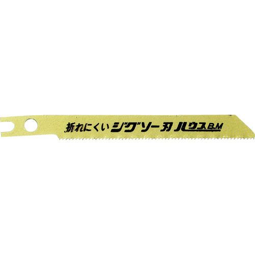 ハウスビーエムメーカーお問い合わせ：0256-34-7384【特長】●折れにくく欠けにくいので、取り替えの手間が省けます。●多種多様の被削材に適用します。●台金がバイメタル素材で折れにく刃です。●ビス止めタイプのジグソー本体に使用できます。...