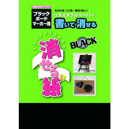 【特長】●「消せる紙 」は紙でできたホワイトボードです。●紙の表面に特殊加工が施してあり、市販のホワイトボード用マーカーが使えます。●消すときはティッシュで軽くこするだけ。●紙でできているので軽くて持ち運びにも便利です。●また、好きなサイズ...