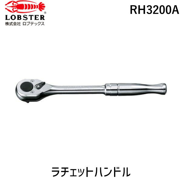 ロブテックスメーカーお問い合わせ：072-980-1111【特長】●スタンダードなラチェットハンドルです。【仕様】●歯数(枚)：24●全長(mm)：200●差込角(mm)：凸9.50【材質／仕上】●特殊鋼【原産国】日本類似商品はこちらロブテ...