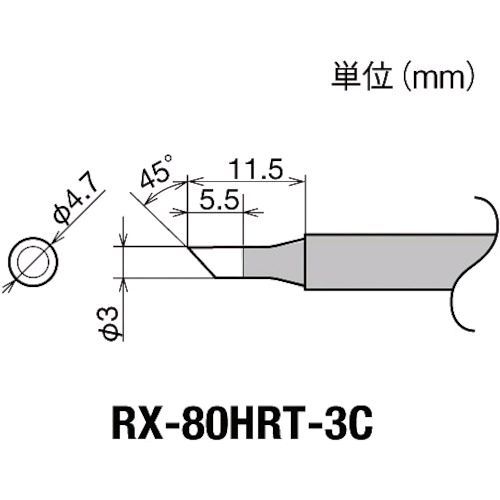 【特長】●RX8シリーズの交換こて先です。【仕様】●こて先径(mm)：φ3●適合コテ：RX-802、822、852AS【仕様2】●鉛フリーはんだ対応●ヒーター一体型【原産国】日本補足商品ワード：測定器・工具のイーデンキ edenki　：電子...