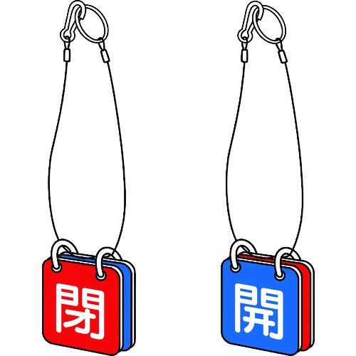 【特長】●耐水性・耐久性に優れ、衝撃に強い素材を使用しています。●表示板同士をマグネットが固定。万が一落としても表示が切替ることはありません、●開閉切り替えが必要な各種バルブに【用途】●工場・建物の配管バルブに。【仕様】●縦(mm)：50●...