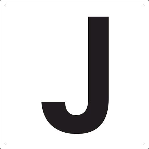 【特長】●屋内外使用可能です。●通り芯表示板に使用可能です。●庫内等のゾーン分け、目印にも便利です。【仕様】●取付仕様：穴4ヵ所●縦(mm)：420●横(mm)：420●表示内容：英字「J」　白●穴径(mm)：4●厚さ(mm)：1●厚み1m...