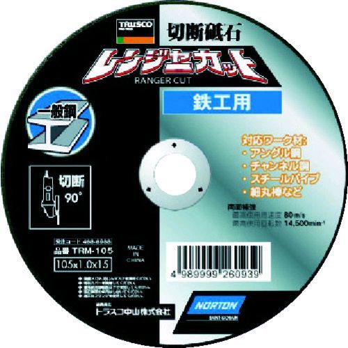 【特長】●作業用途別に商品を選定できます。●砥石に専門性があるため、作業効率化が図れます。●材料のバリやヤケが少なく優れた耐久性を発揮します。●1mm刃厚なので、スピーディーな作業が可能です。【用途】●アングル、チャンネル、一般鋼材の切断に...