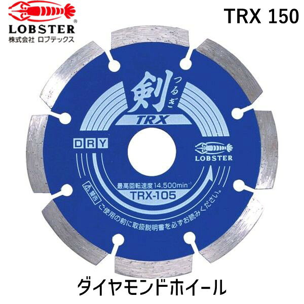 ロブテックスメーカーお問い合わせ：072-980-1111【特長】●軽快な切れ味と、優れたコストパフォーマンスです。●切断スピード15%アップしました。（当社従来品比）【用途】●コンクリート・ブロック・レンガ・スレート・モルタル・瓦・タイル...