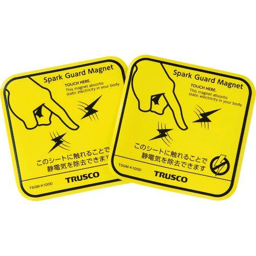 【特長】●車・一般家庭・事務所などのドアの金属部分に貼り付け、触れるだけで体に溜まった静電気を除去します。（ステンレスなど磁石の付かない金属には貼り付けることはできません）●見て分かる標示タイプです。【用途】●金属、メッキ加工を施されている...
