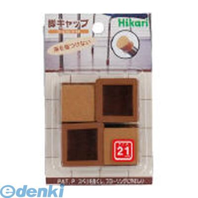 光06-6764-1531【商品説明】【特長】■スベリを良くし、防音効果があります。【用途】■家具や椅子などの脚に付ける保護キャップとして。【仕様2】■フェルト付脚キャップ角21【材質／仕上】■エラストマ−/ウ−ル　ポリエステル497772...