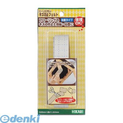 光06-6764-1531【商品説明】【用途】■フローリングのキズ防止や防音・防振。【仕様2】■粘着タイプ　床暖OK【材質／仕上】■ポリエステル4977720024820類似商品はこちら光 FQ1003 キズ防止フェルトベージュ10900円...