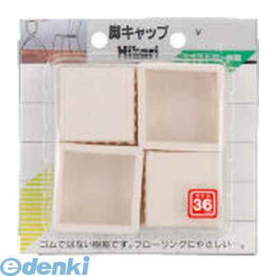 光06-6764-1531【商品説明】【特長】■エラストマー樹脂を使用しているので耐久性に優れ、色落ちがしにくくなっています。【用途】■家具や椅子などの脚に付ける保護キャップとして。【仕様2】■イス脚キャップ白角36mm【材質／仕上】■エラ...