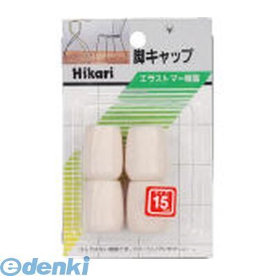 光06-6764-1531【商品説明】【特長】■エラストマー樹脂を使用しているので耐久性に優れ、色落ちがしにくくなっています。【用途】■家具や椅子などの脚に付ける保護キャップとして。【仕様2】■イス脚キャップ(パイプ用)白丸15mm【材質／...