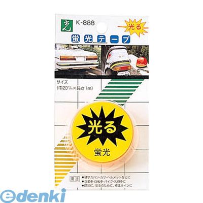 光06-6764-1531【商品説明】【特長】■視認性に優れたシートです。【用途】■安全対策【仕様2】■オレンジ蛍光テープ【材質／仕上】■ペットフィルム4977720088815類似商品はこちら光 K888-3 赤 蛍光テープ 6入 K88...