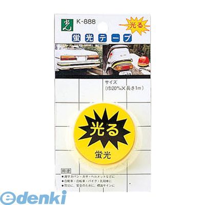 光06-6764-1531【商品説明】【特長】■視認性に優れたシートです。【用途】■安全対策【仕様2】■黄蛍光テープ【材質／仕上】■ペットフィルム4977720088822類似商品はこちら光 K888-1 オレンジ 蛍光テープ 6入 1,3...